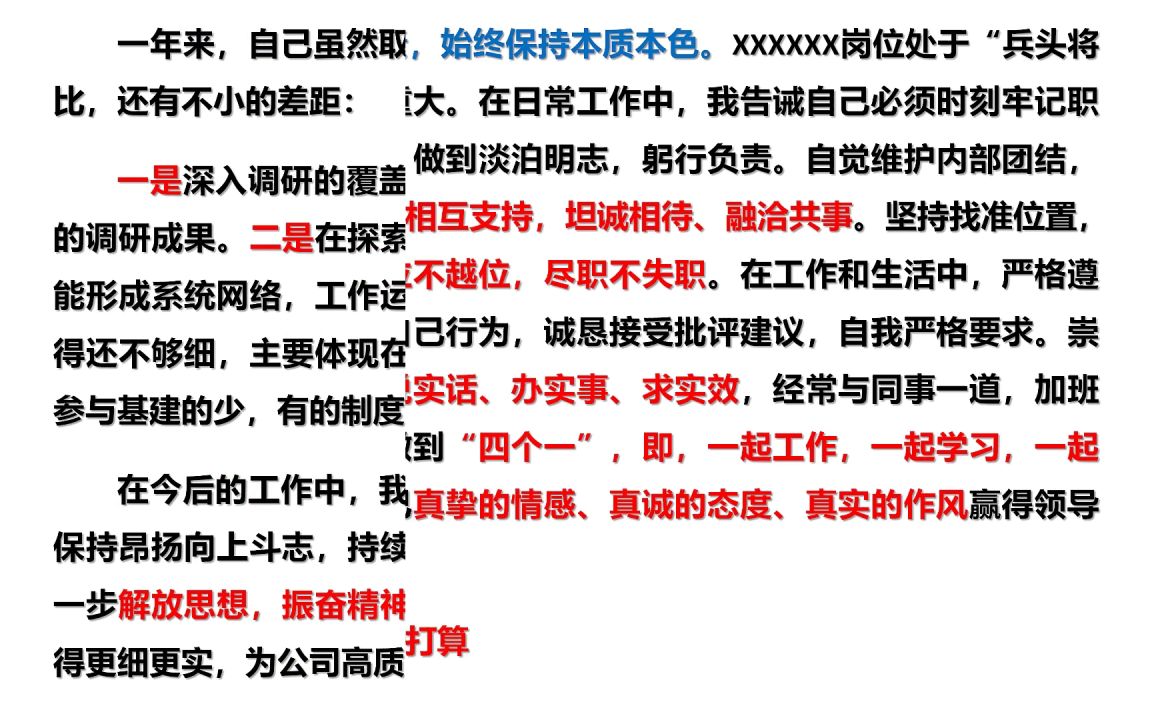 领导述职如何突显站位?这样写大家都为你起立鼓掌叫好,嘎嘎可以