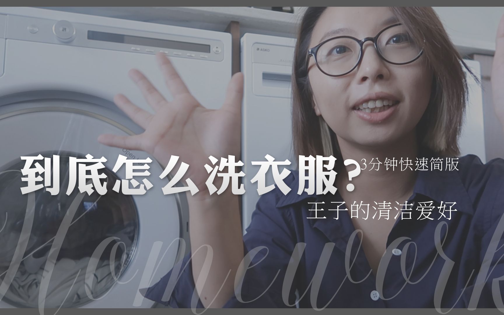 再也不用晾衣服了!ASKO洗烘真的太香了哈哈哈!