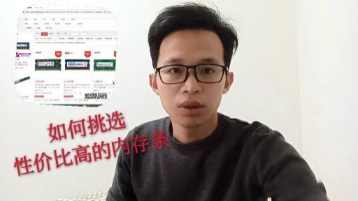 笔记本电脑升级内存条如何选择,多平台对比性价比,授之于渔