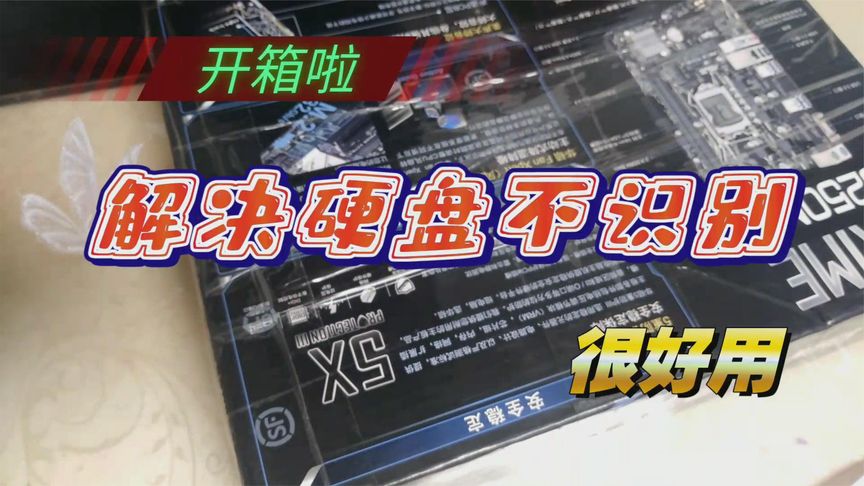 有了这个玩意,终于解决电脑开机不识别硬盘,无法进入系统的问题