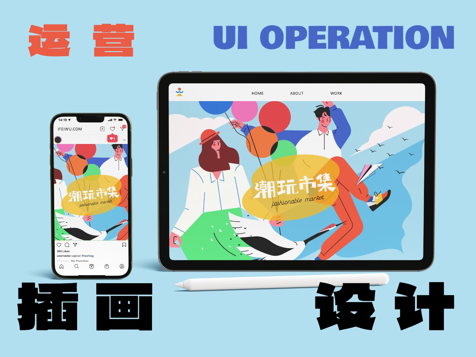 37:「UI运营插画设计」插画人物角色的互动情景式画面:飞鸟和气球的...