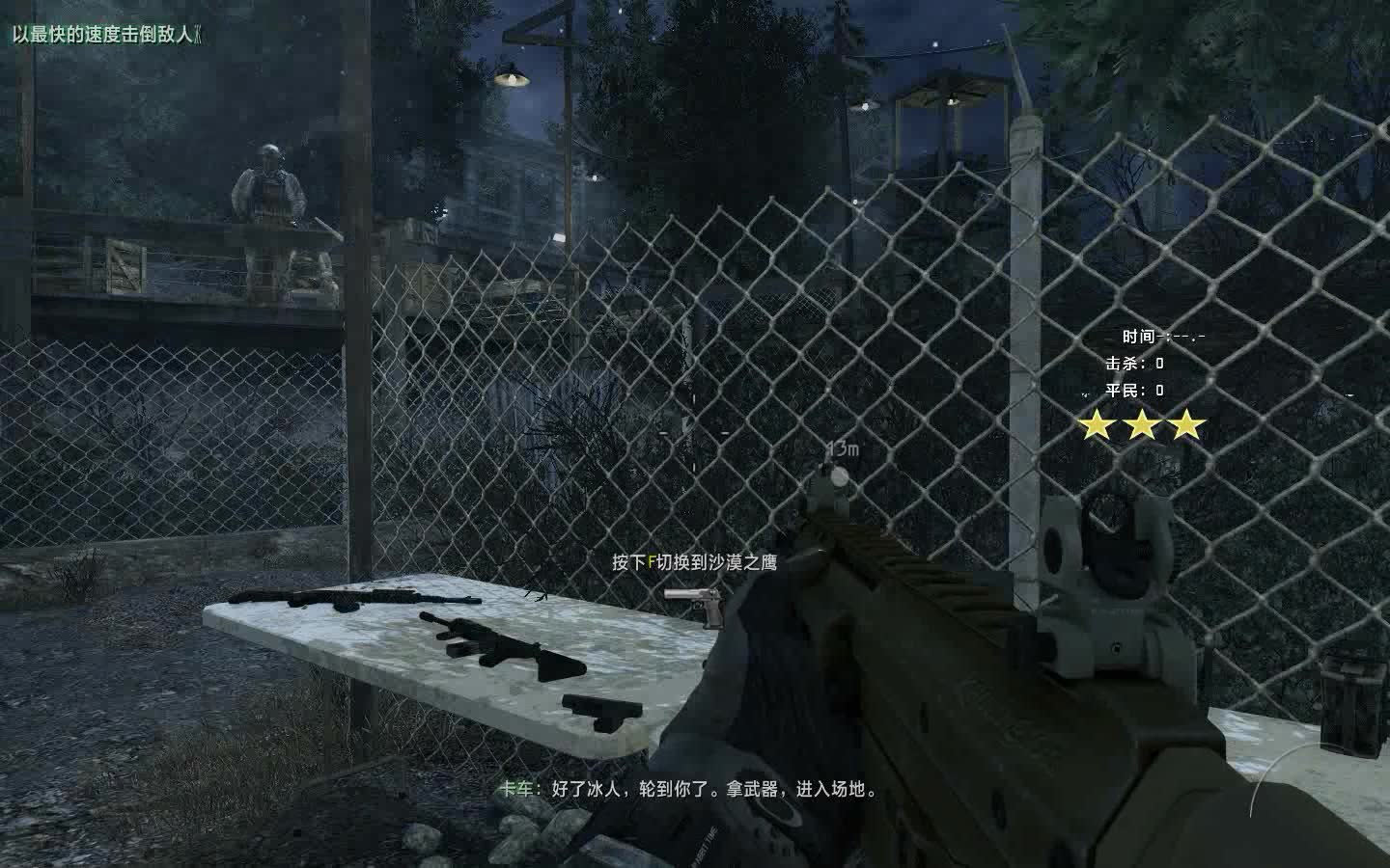 使命召唤8现代战争3——特别行动A:保持警惕,三星