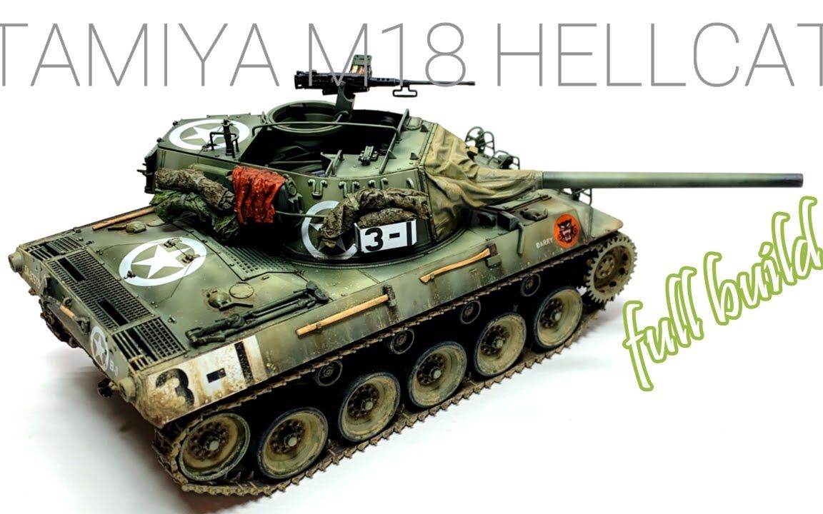 【佳作欣赏】田宫1比35 M18地狱猫坦克模型制作(戳本视频介绍查看...