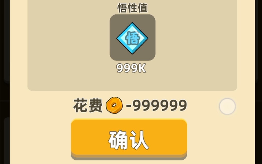 我的功夫特牛修改教学第四期:悟性值修改