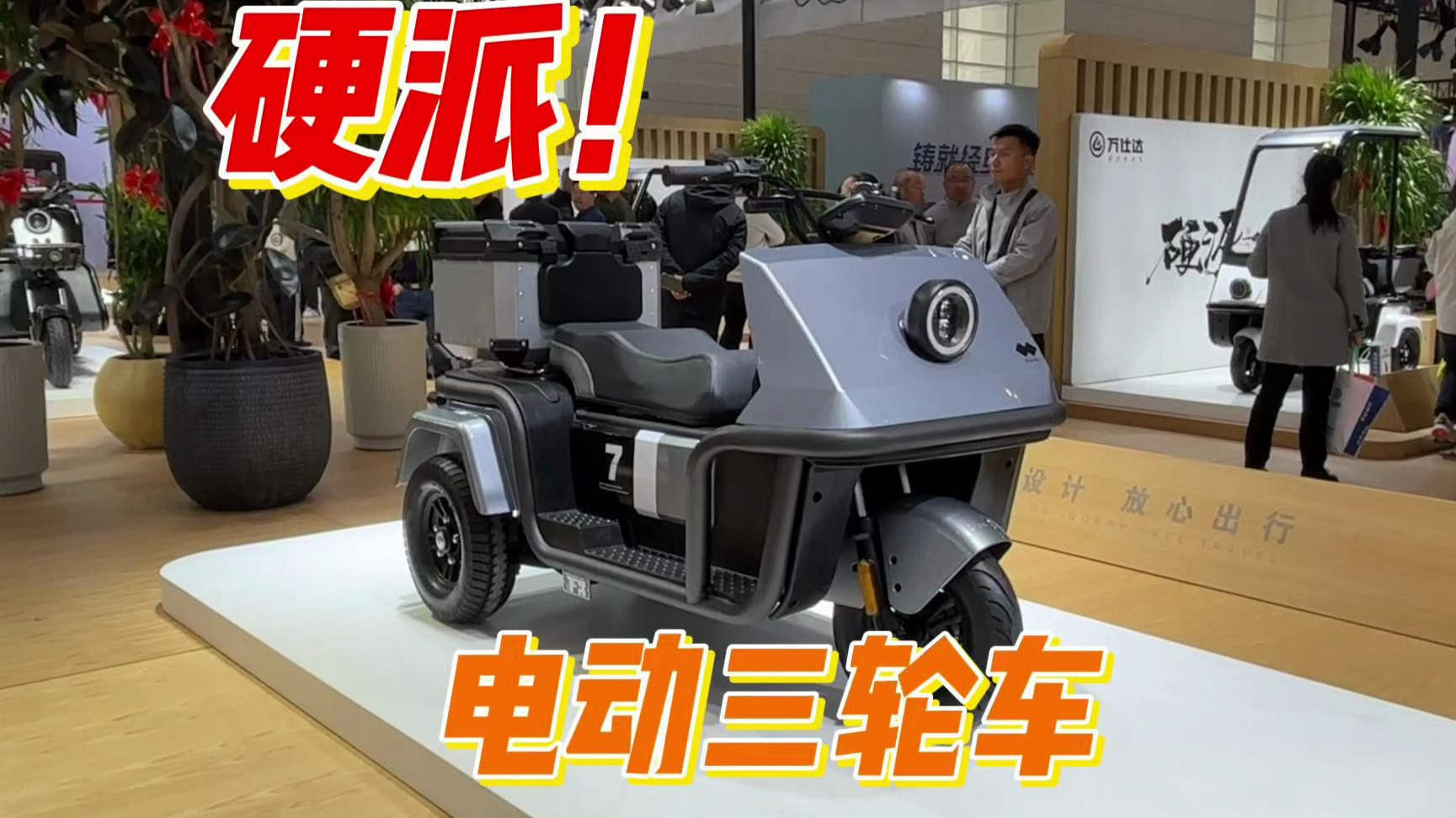 新赛道!万仕达硬派电动三轮摩托车