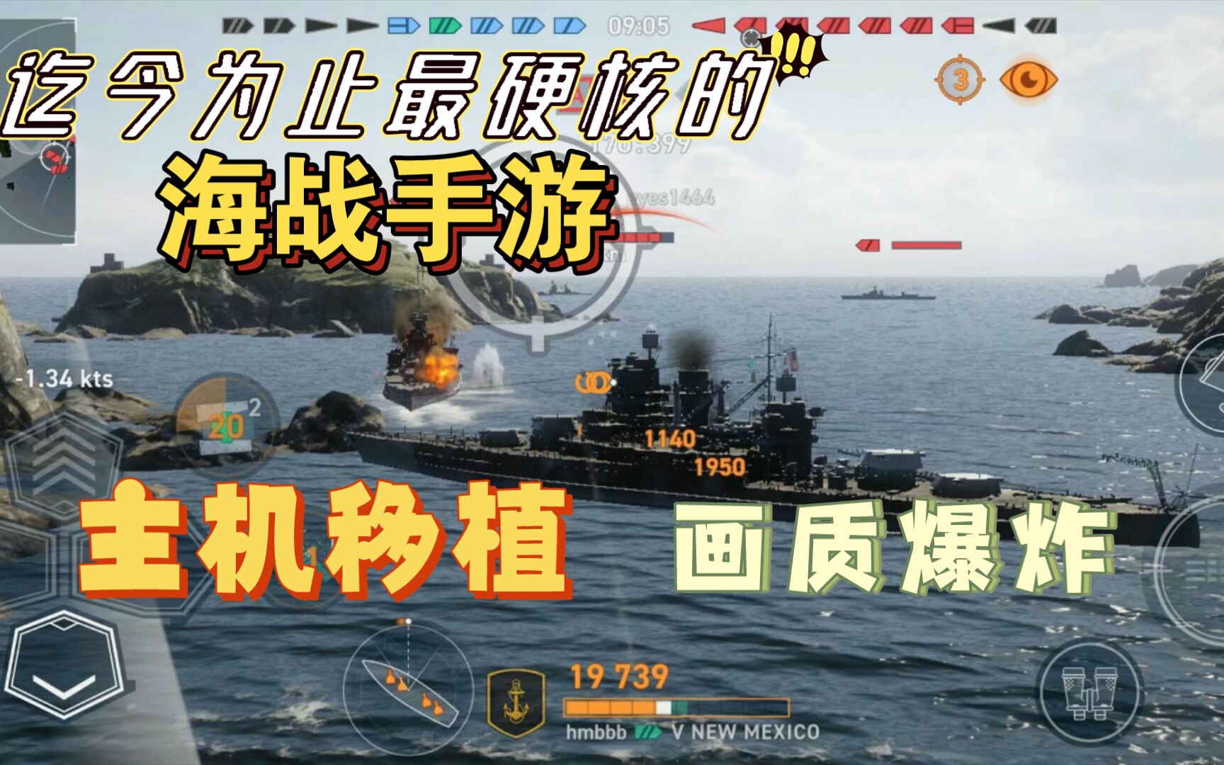 战舰世界传奇:这可能是迄今为止最硬核的海战手游,移植主机,画质逆天!