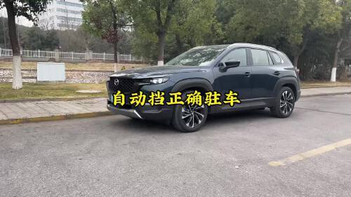 自动挡汽车怎样正确驻车马自达车推荐用车小常识学点养车知识