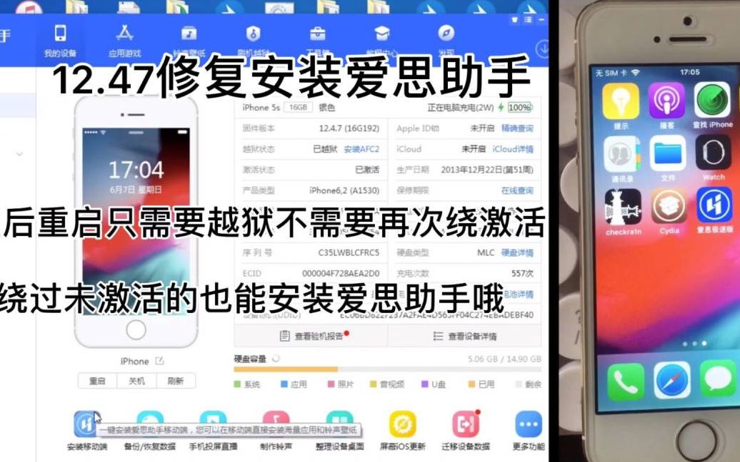 12.47修复并安装爱思助手