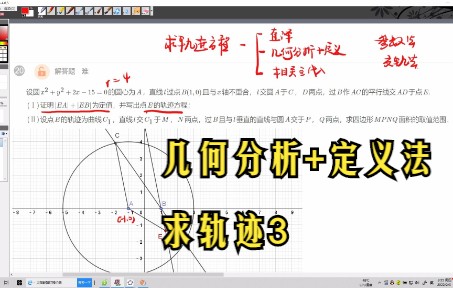 圆锥曲线:几何分析+定义法求轨迹方程