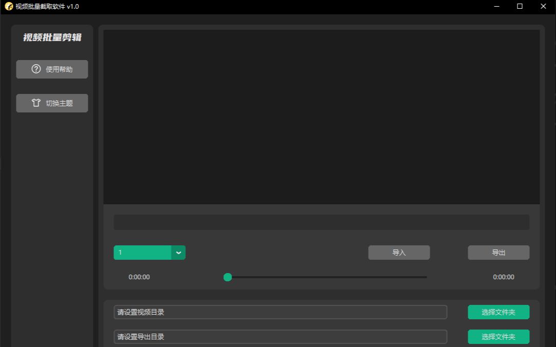 快速截取视频的小工具