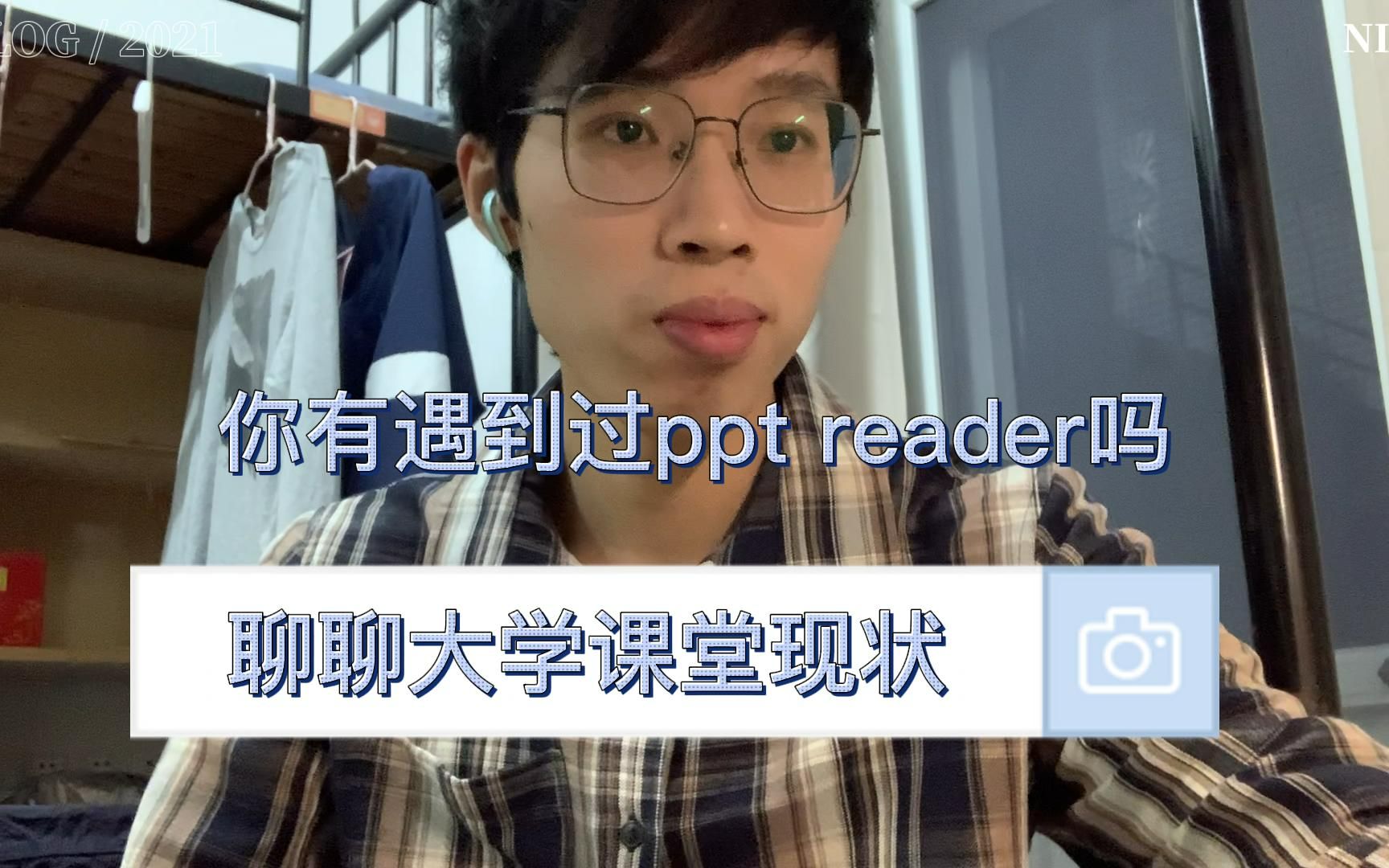 为什么有的老师上课爱念PPT?大学教学存在哪些问题?怎么解决?同济...