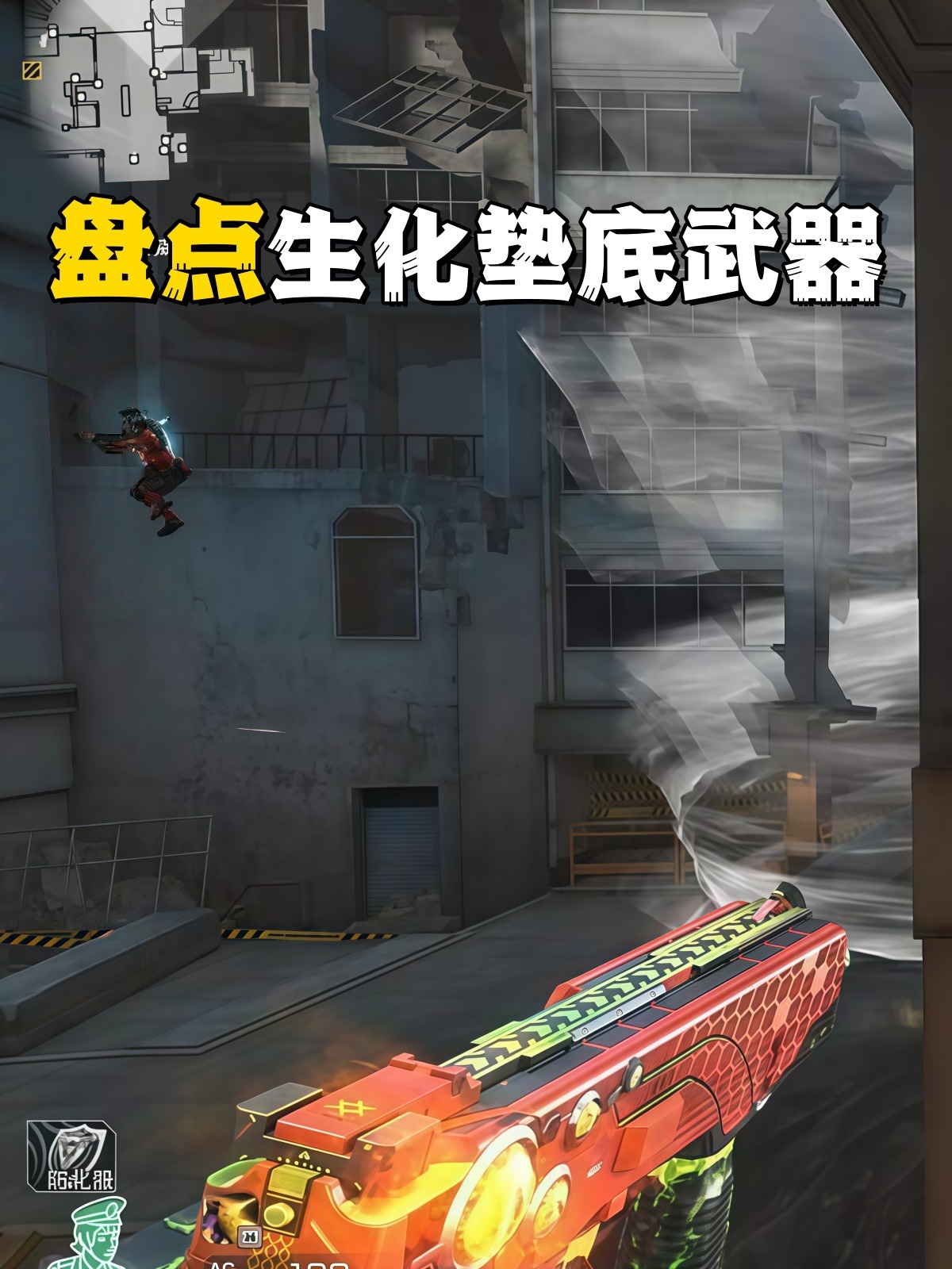 盘点穿越火线生化模式垫底的武器