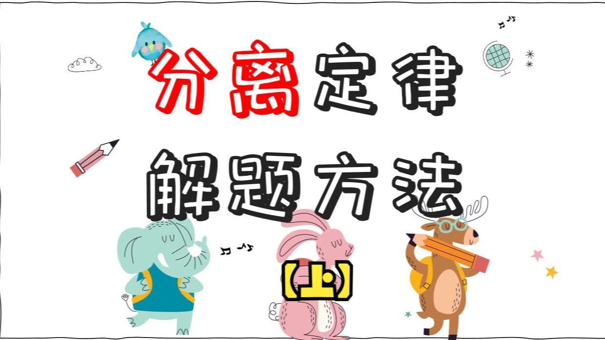 【0基础 学遗传】自交和自由交配傻傻分不清楚?分离定律解题方法来...