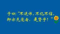《论语》动画教学 14 22分钟后的为重复的
