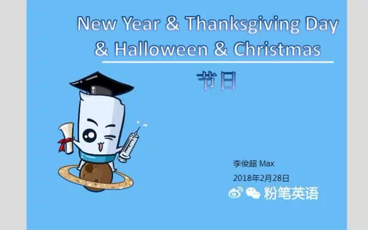 与节日相关的英文表达,你了解多少?