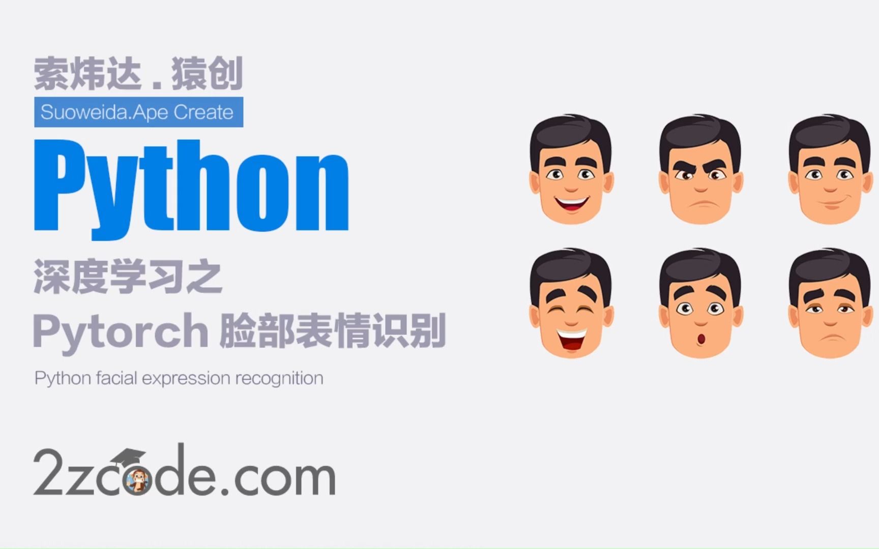 深度学习之基于Pytorch人脸脸部表情识别