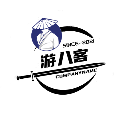 游八客 