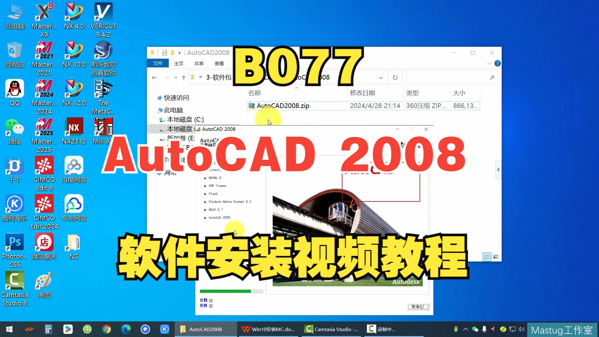 AutoCAD2008安装视频教程