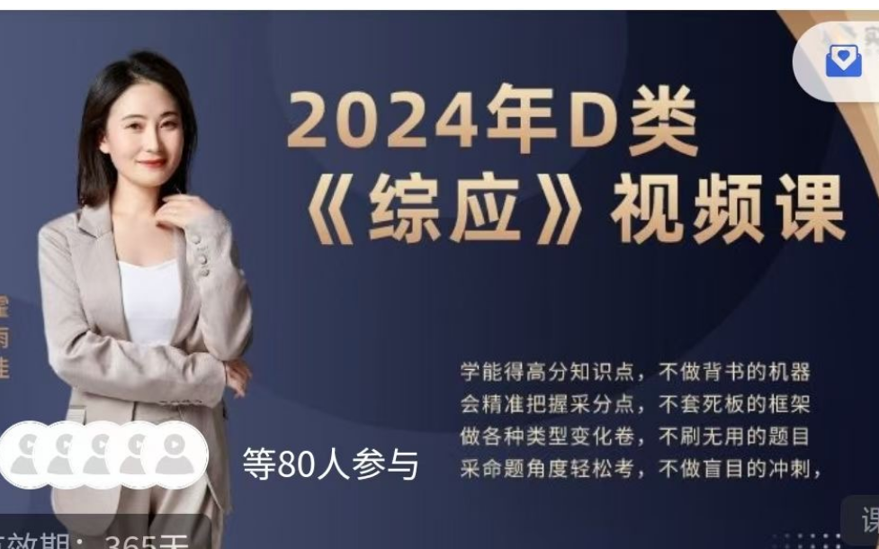 2024年事业单位D类《综合应用能力》全程视频课,重磅推出
