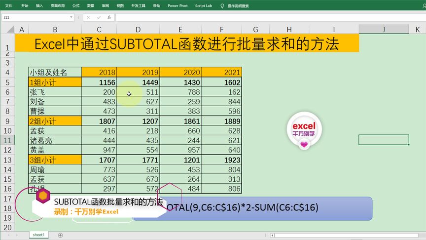 Excel中通过SUBTOTAL函数进行批量求和的方法,简单到没朋友!