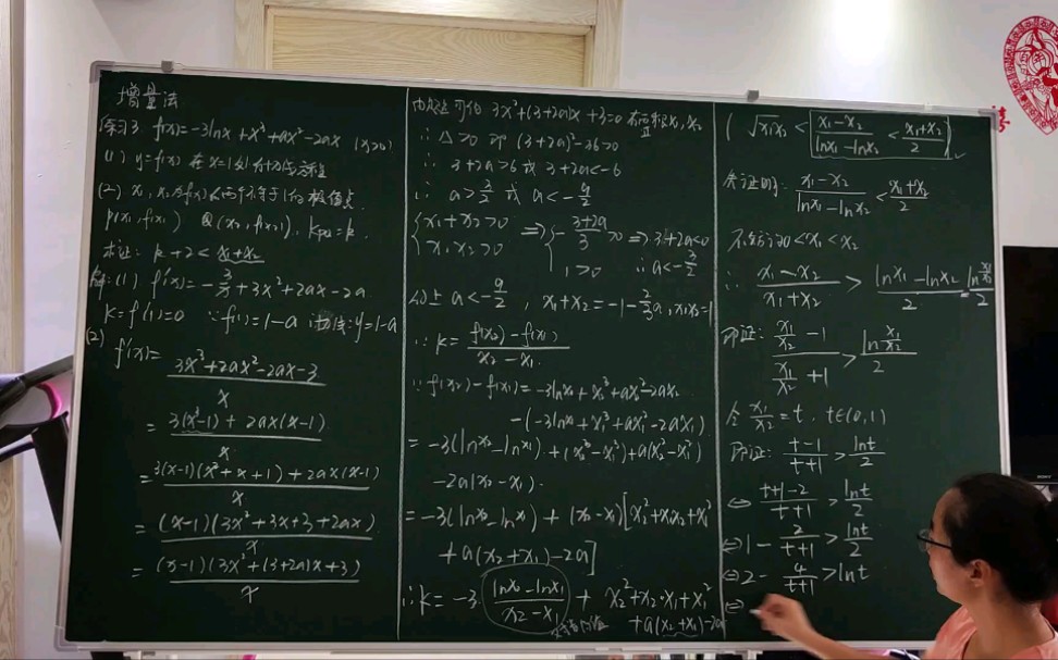 29-2024高考数学一轮复习之导数与不等式综合(三)极值点偏移之增量...