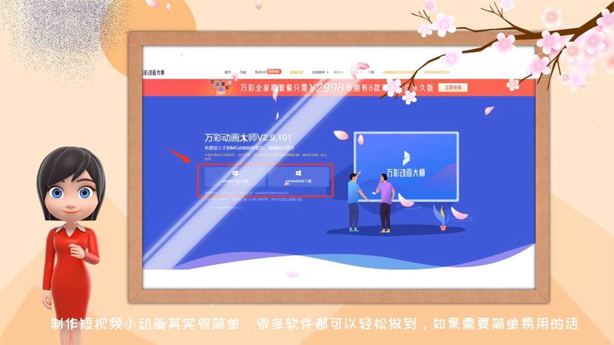 超简单易上手的制作动画小视频的软件!_怎么做动画宣传短片
