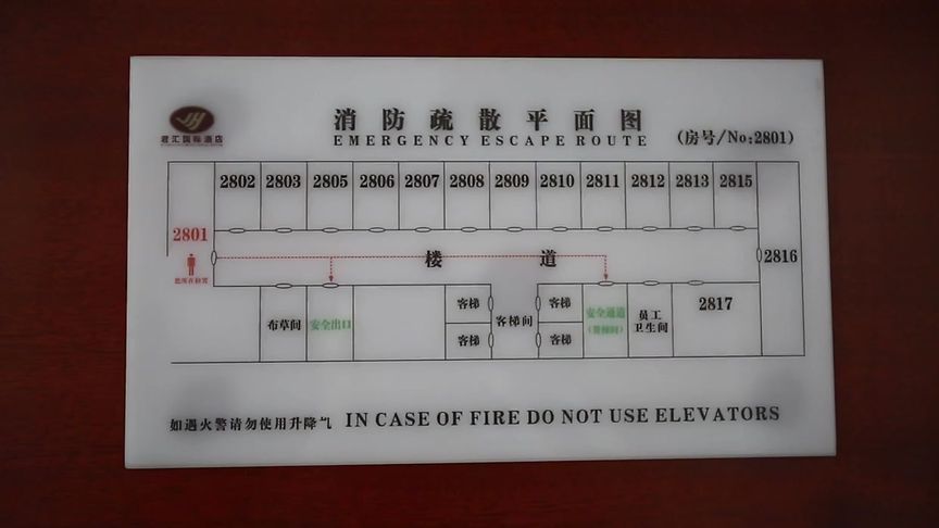 齐齐哈尔市社会单位消防安全标准化管理之宾馆酒店篇