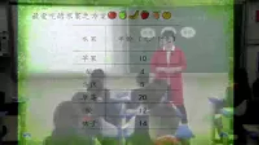 《数据的收集与整理》 冀教版三年级下册 神兴小学 杨凌