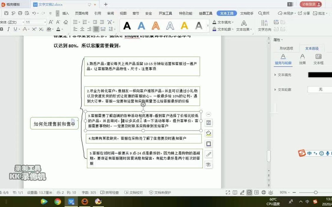 虾皮2 SHOPEE客服岗位职责 -资源分享