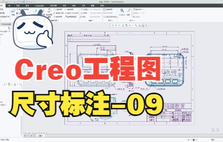 Proe/Creo【工程图】尺寸标注-09