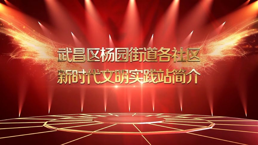 新时代文明实践站