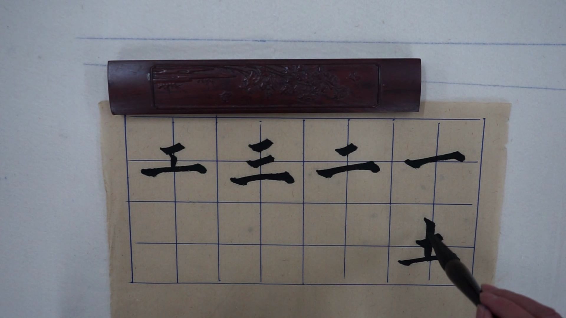 【书琴阁书法】毛笔字入门 横竖的不同写法