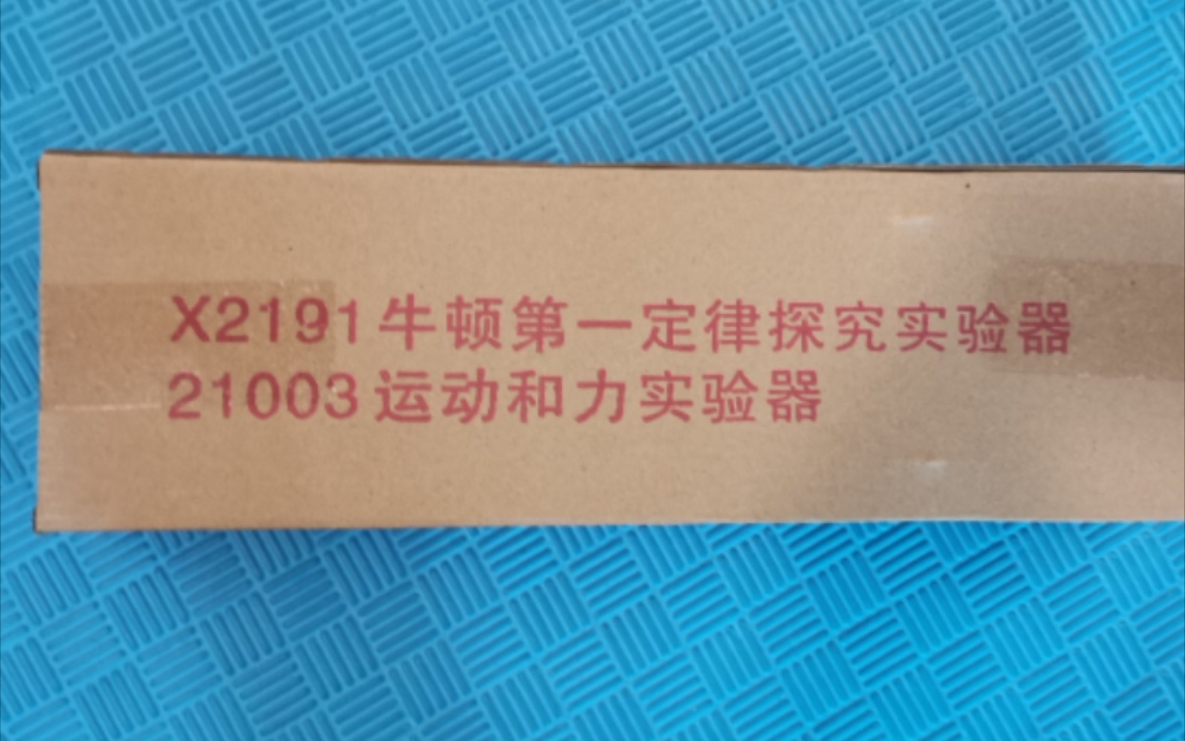 测量物体运动的速度实验(=ﾟДﾟ=)