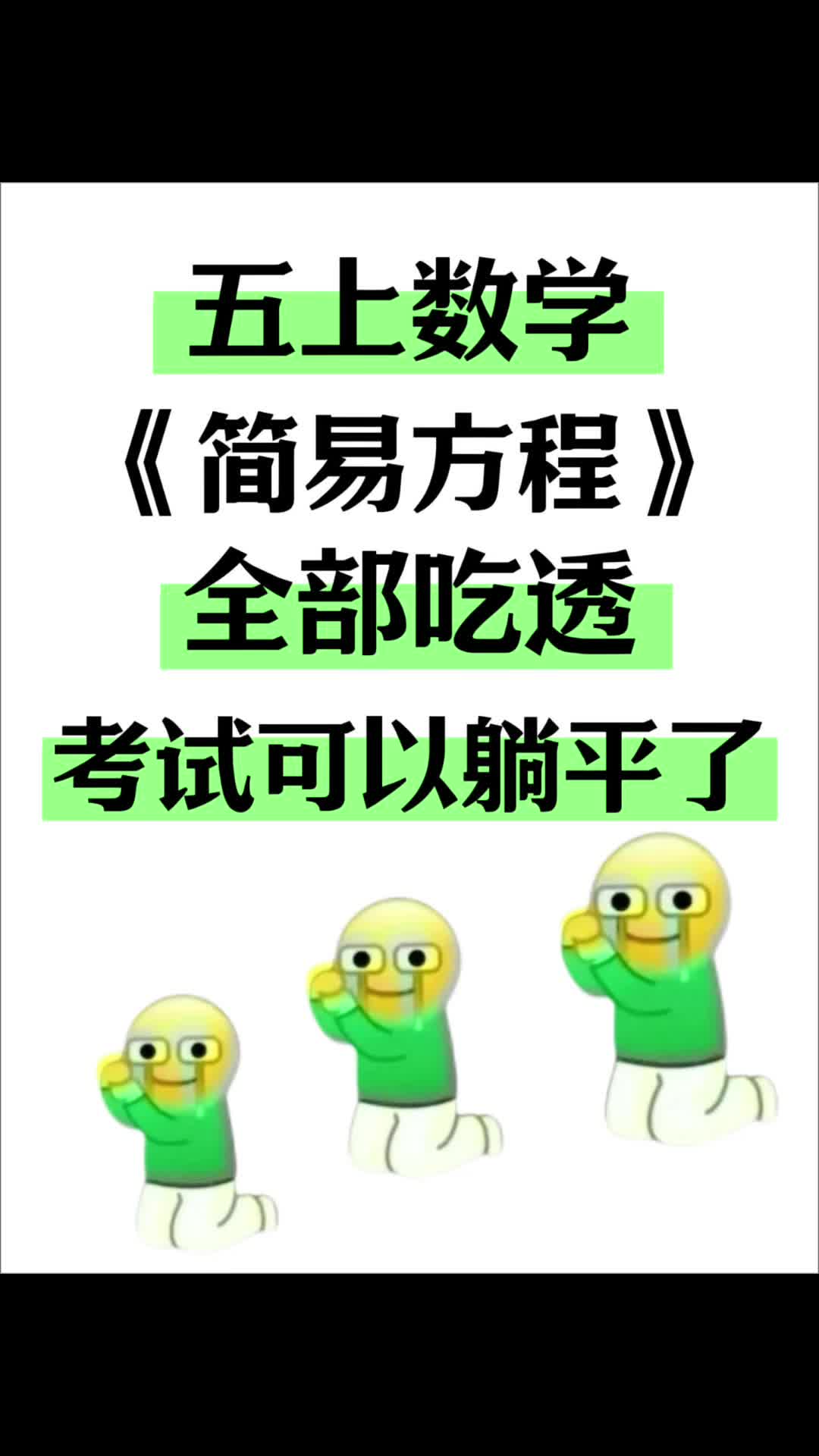 #五年级数学 简易方程是重难点,给孩子准备这本#简易方程 专项练习,让...
