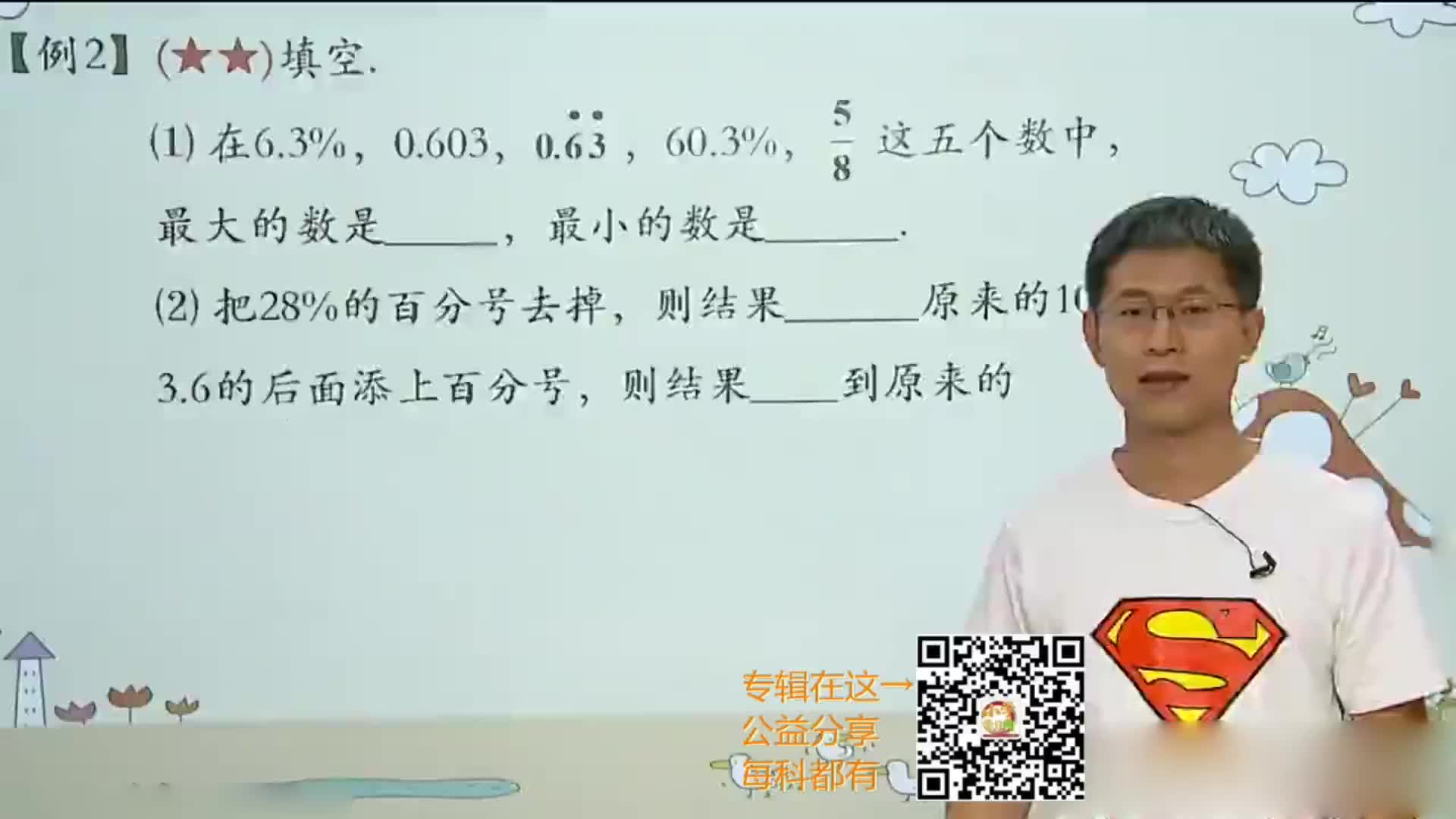 小学六年级上册数学 合集 百分数1 (二)例1