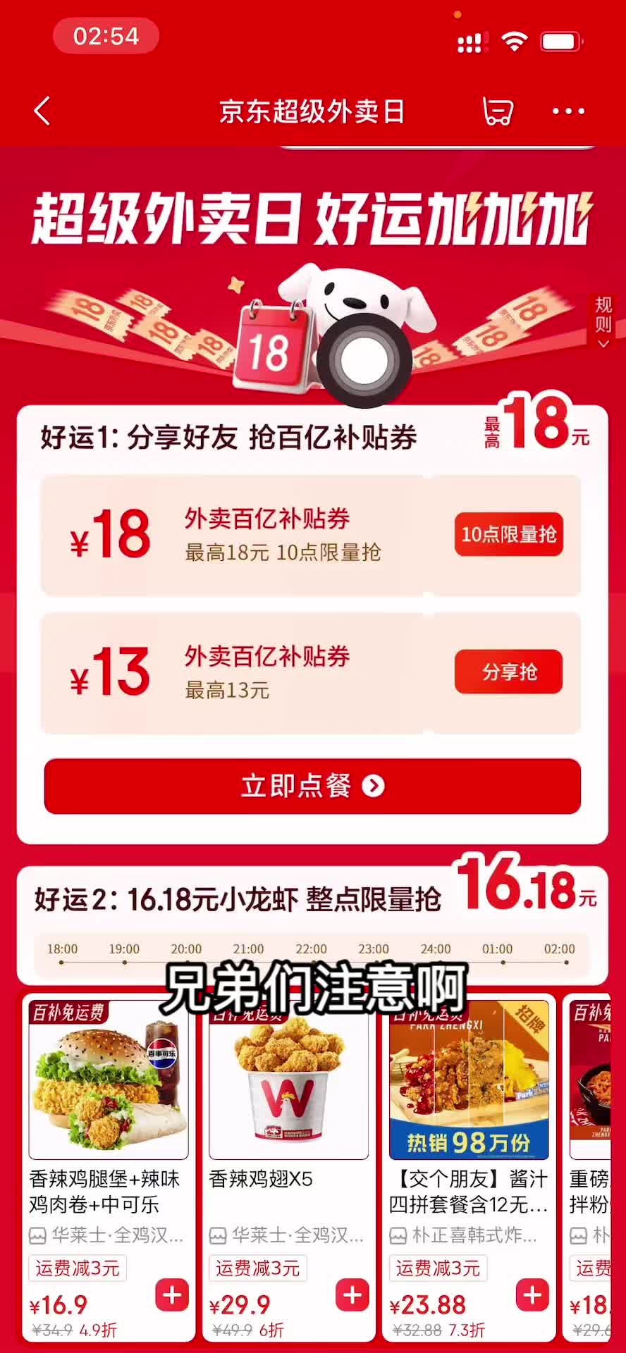 ...来了,放18无门槛了 #京东外卖 #东哥 #美团外卖 #外卖大战 #淘宝闪购