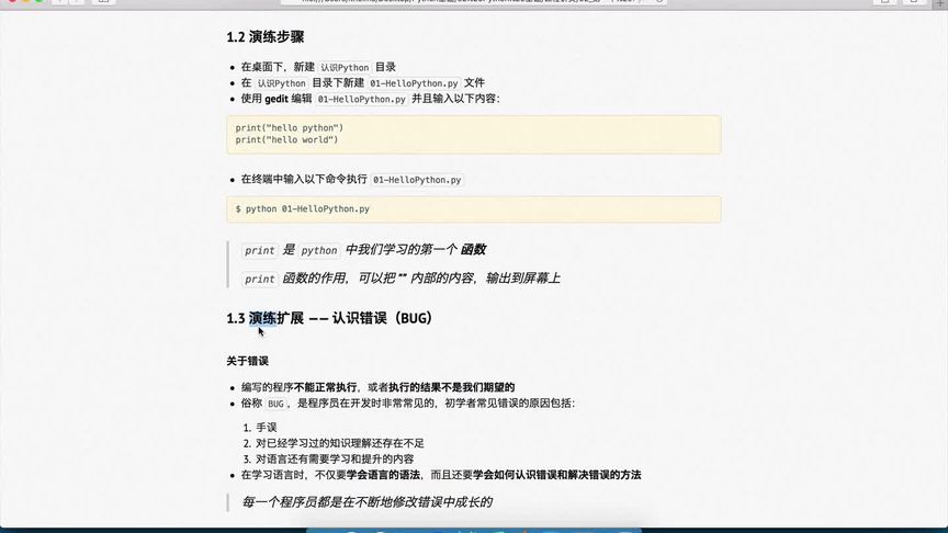 python基础011-第一个程序错误排查-01-程序开发中的错误及原因