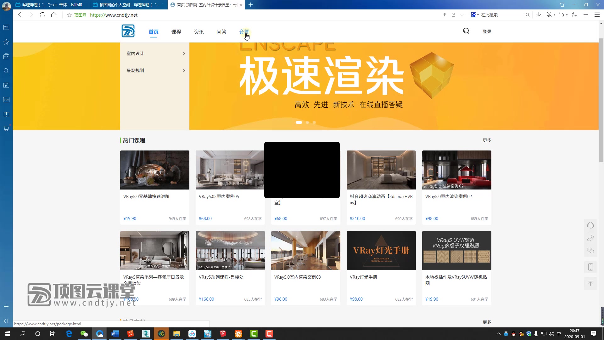 Enscape及插件最新安装方法【最新技术】