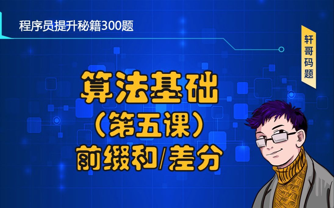 【码蹄集进阶塔全题解05】算法基础:前缀和/差分 MT2047 – MT2058
