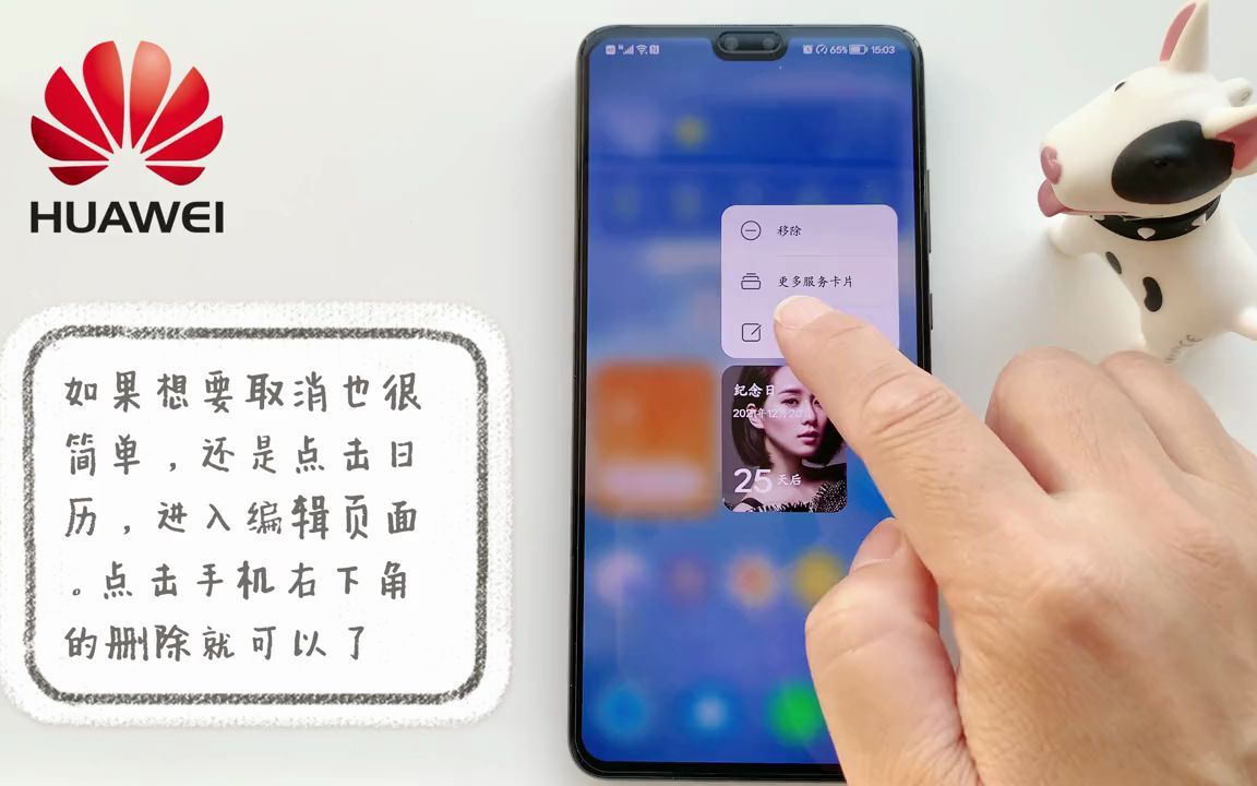 华为手机桌面日历新玩法