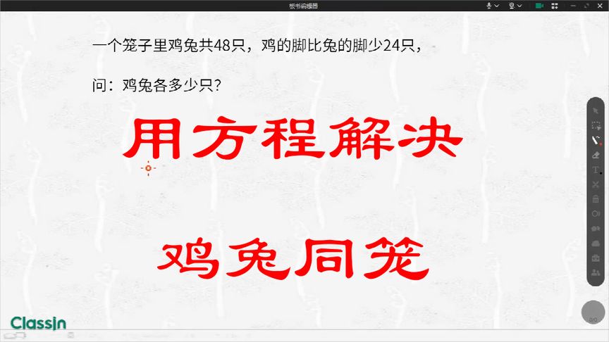 用方程解决【鸡兔同笼】