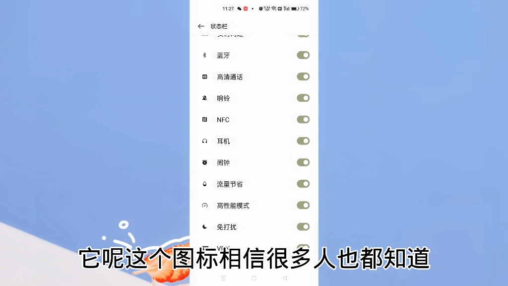 手机上方的各种图标是什么意思?教你一键隐藏,有的图标耗电发热
