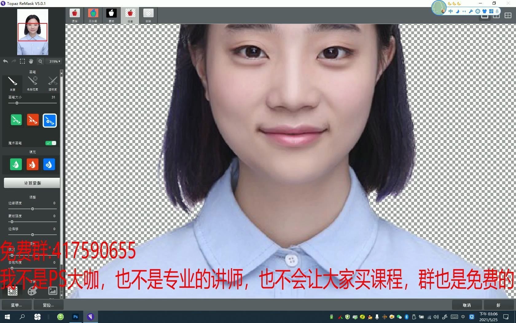topaz remask抠证件照