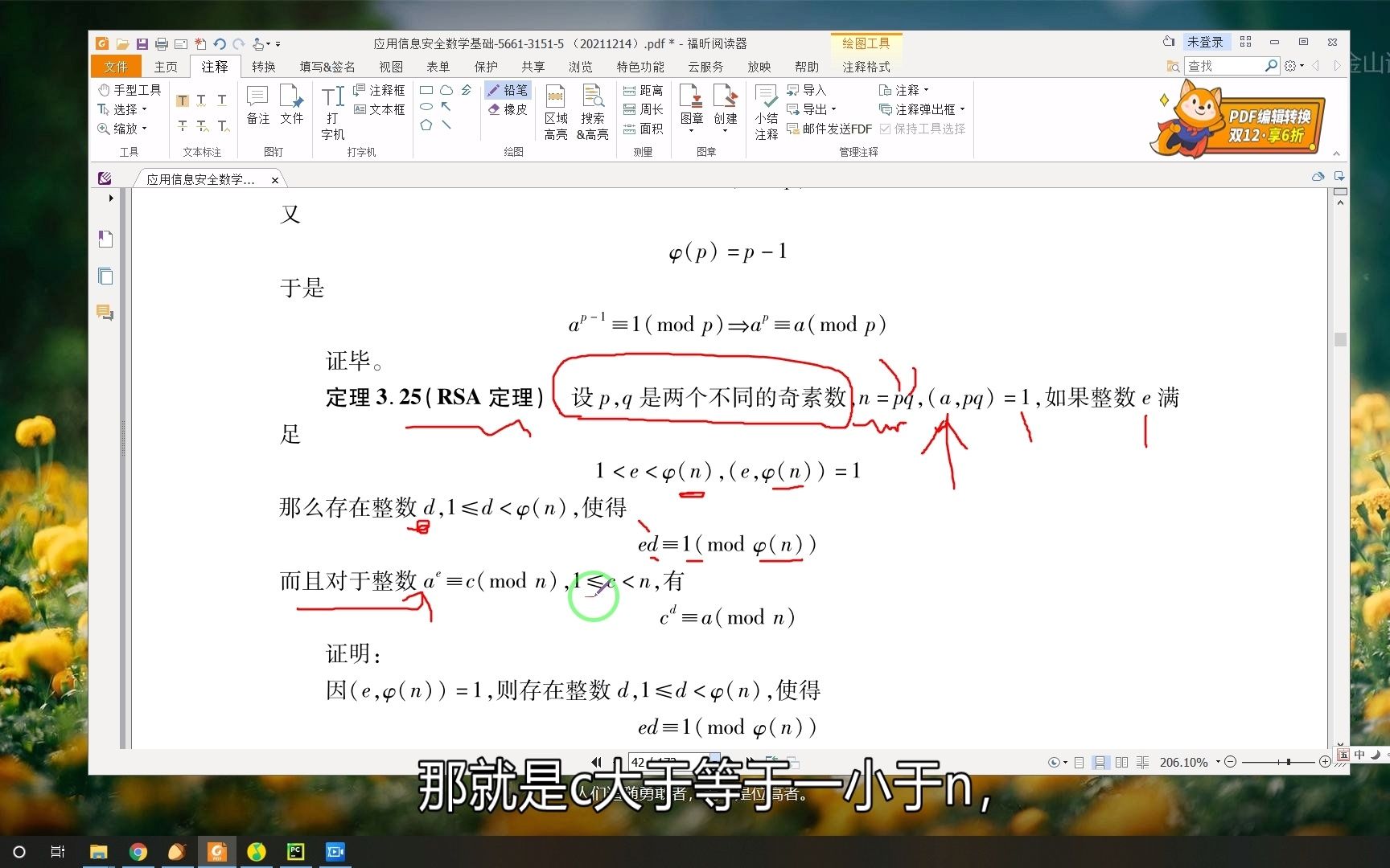 【应用信息安全数学】第3章(1)RSA加密算法的原理及源代码演示分析...