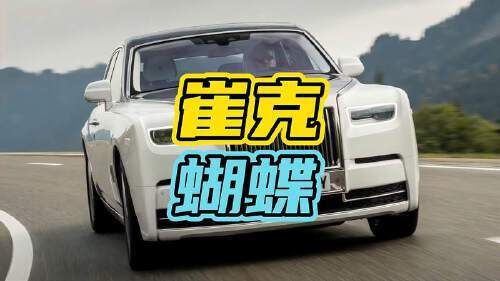 天价自行车揭秘:一辆崔克蝴蝶竟能换一套房?