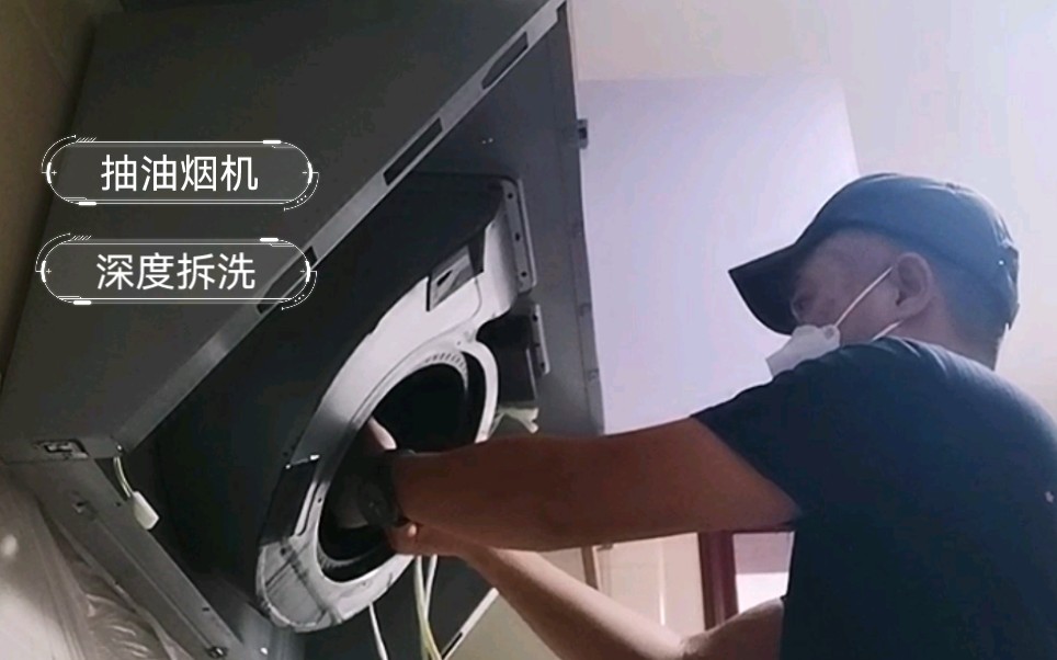 方太侧式油烟机深度拆洗