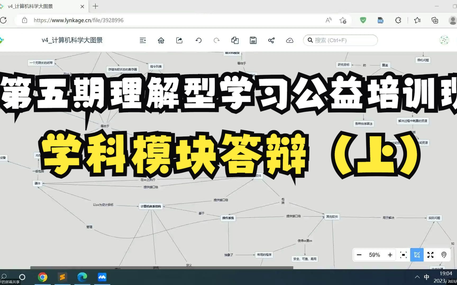 第五期理解型学习公益培训班-学科模块答辩(上)