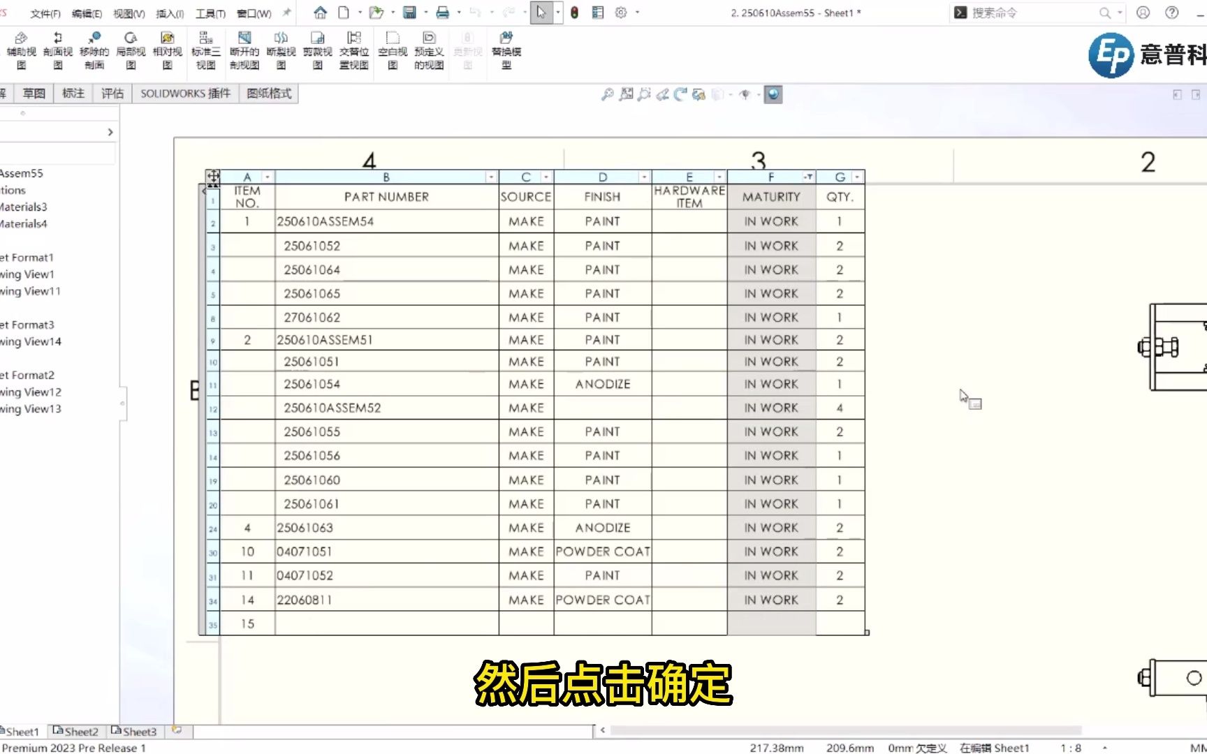 在SOLIDWORKS中如何定制材料明细表?