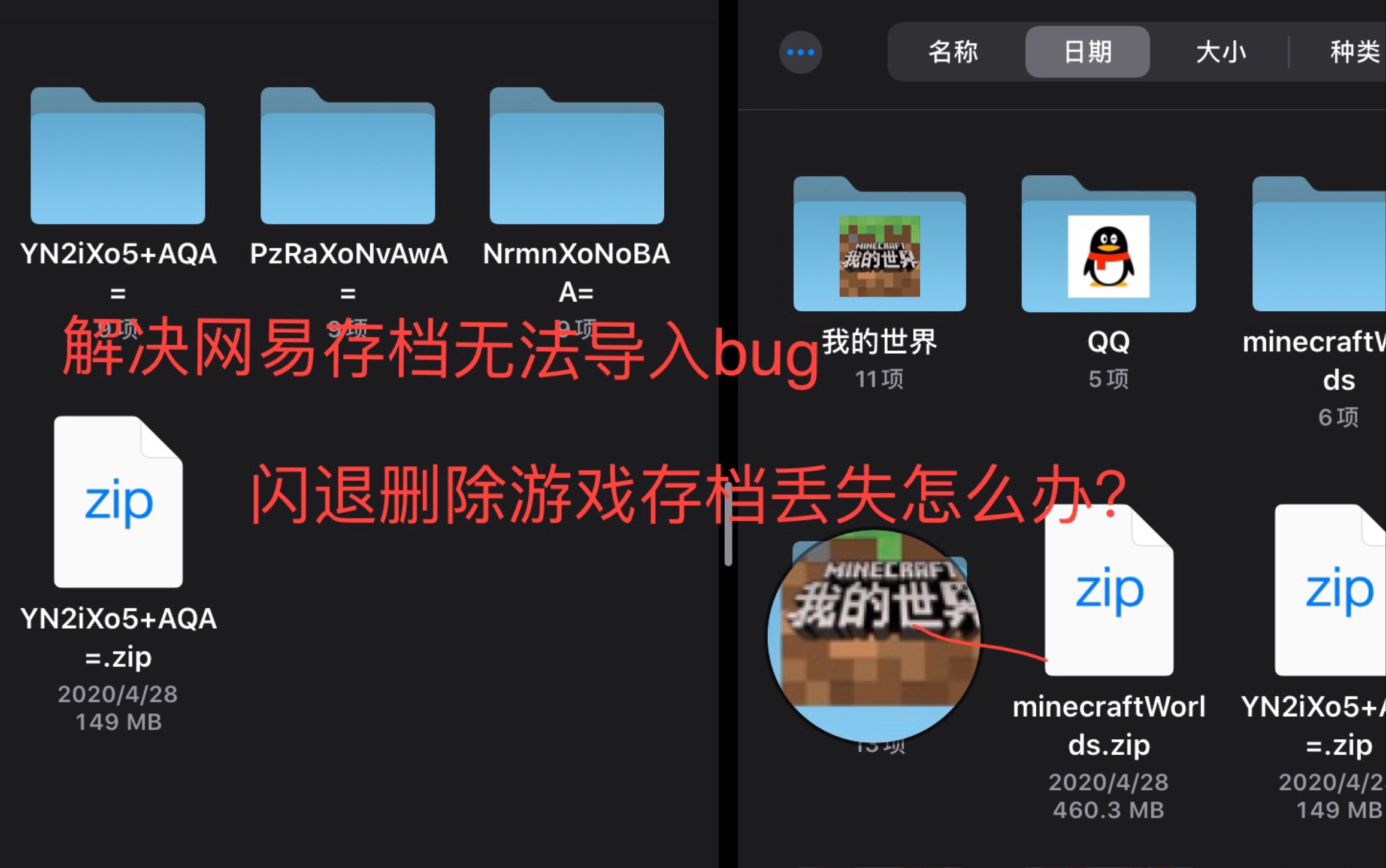 教你解决网易mc闪退后存档丢失bug,导入导出系统关闭也可以玩自己...