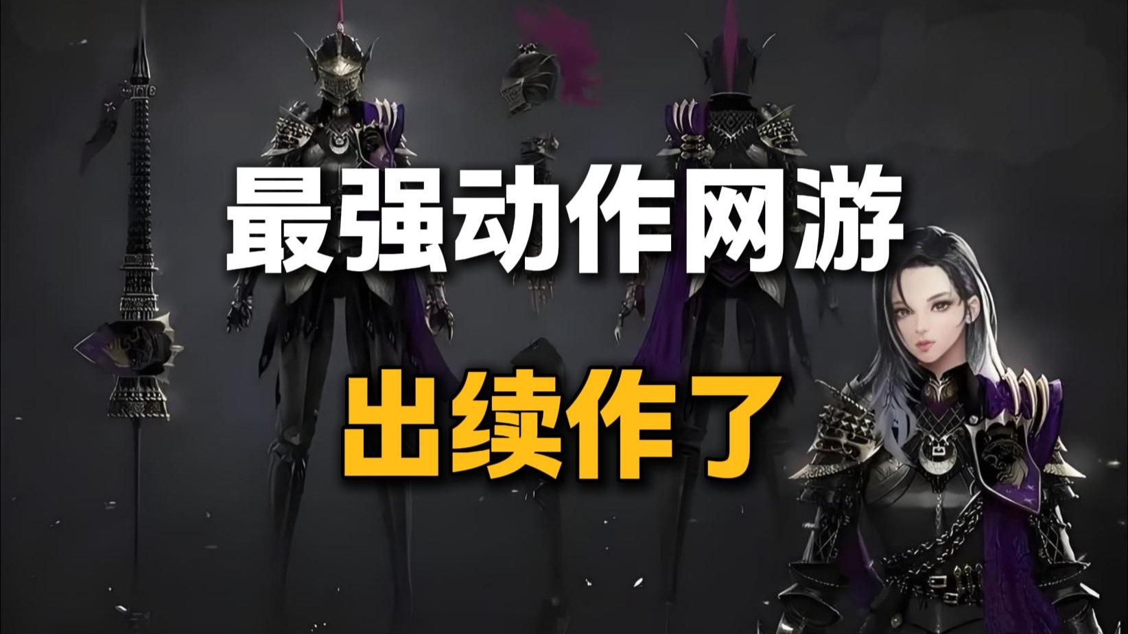 曾经打击感最强的网游,出续作了!_游戏杂谈